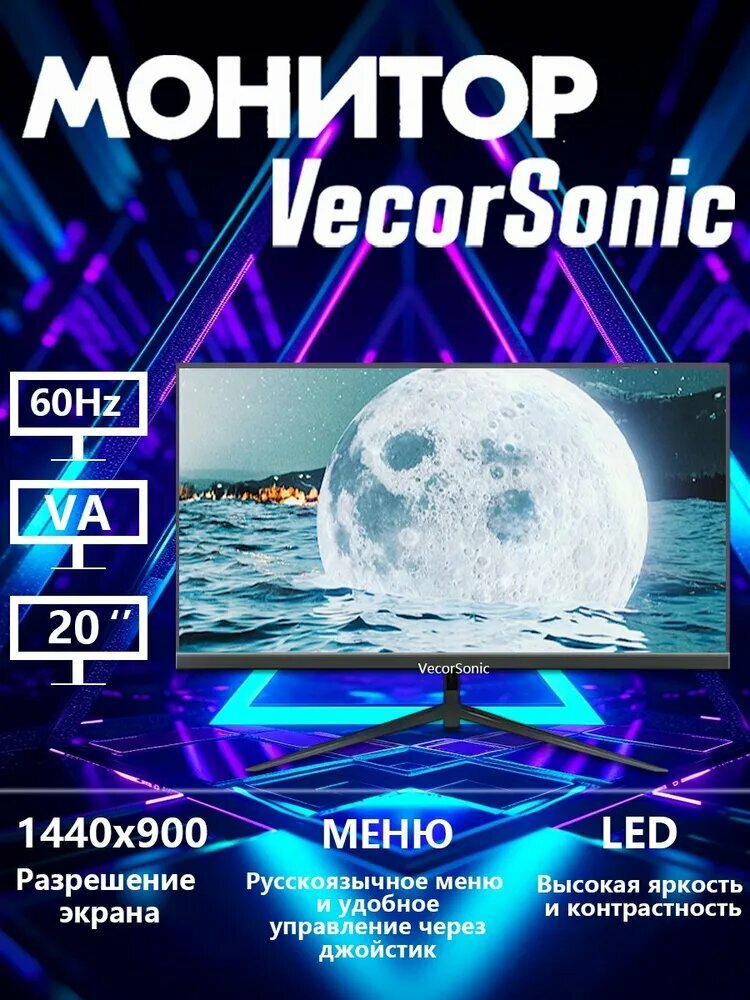 VecorSonic 20" Монитор 1440x900,75Гц, черный