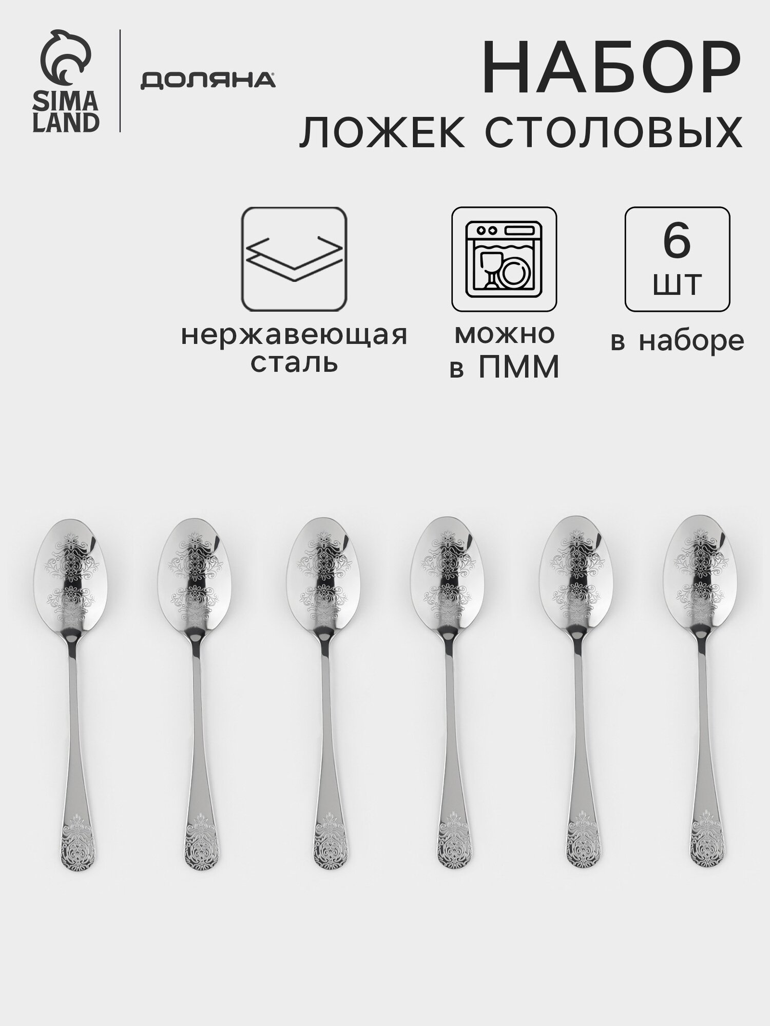 Набор столовых ложек Доляна «Эмили», длина 20.5 см, 6 шт, нержавеющая сталь, серебристый