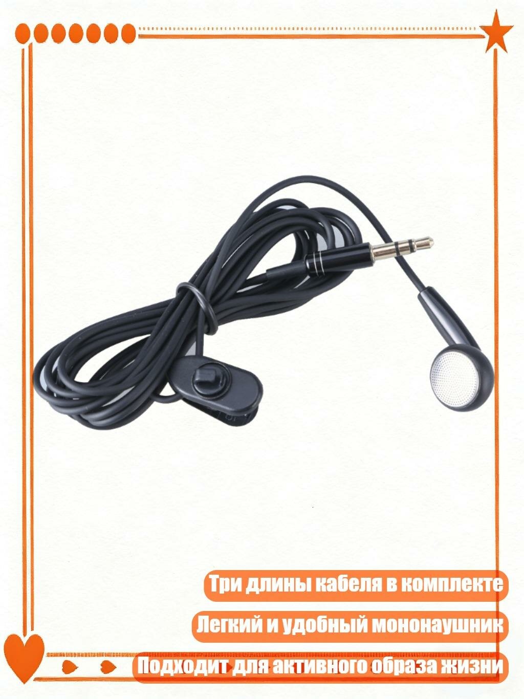 Односторонние вкладыши-наушники, Черный - 200cm
