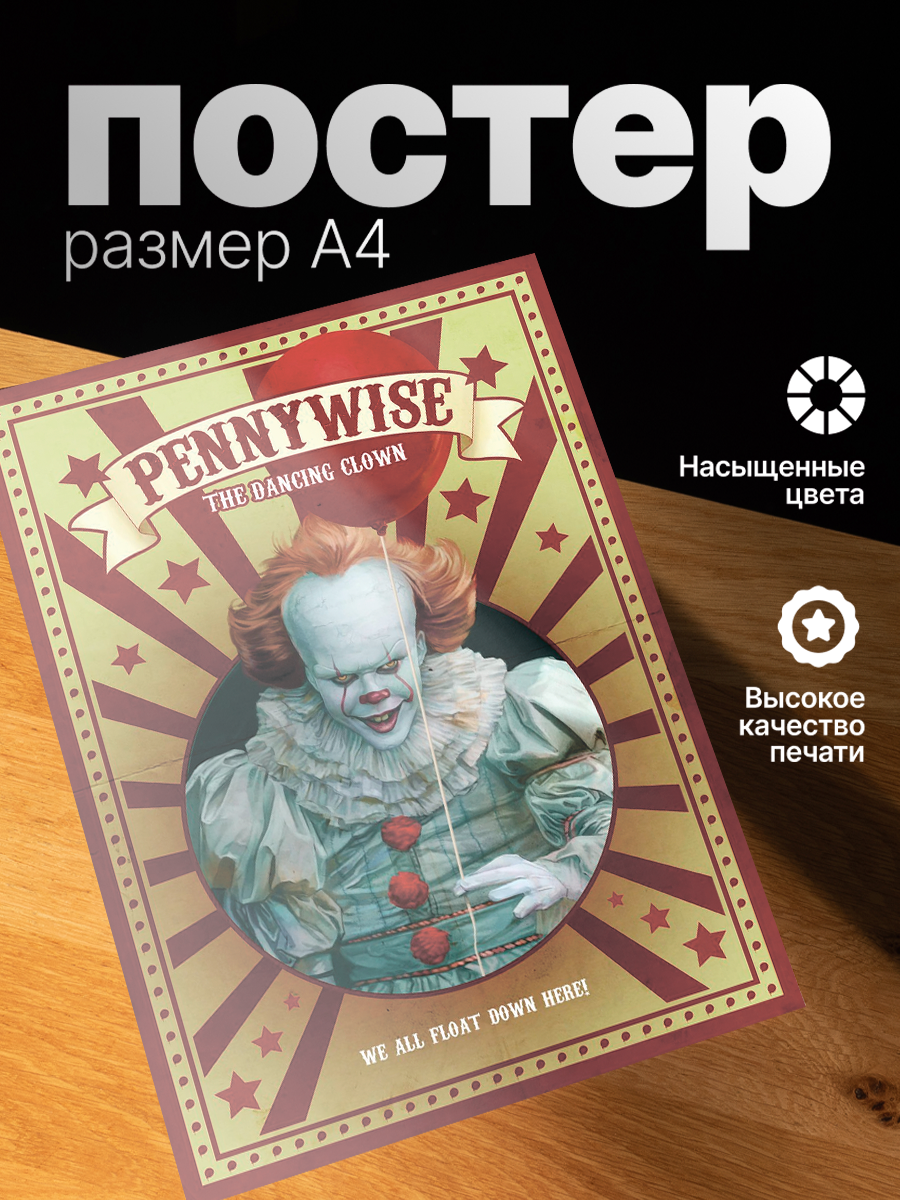 Постер ZEKEKS "Оно", на стену, без рамы, 29x21 см, цифровая печать