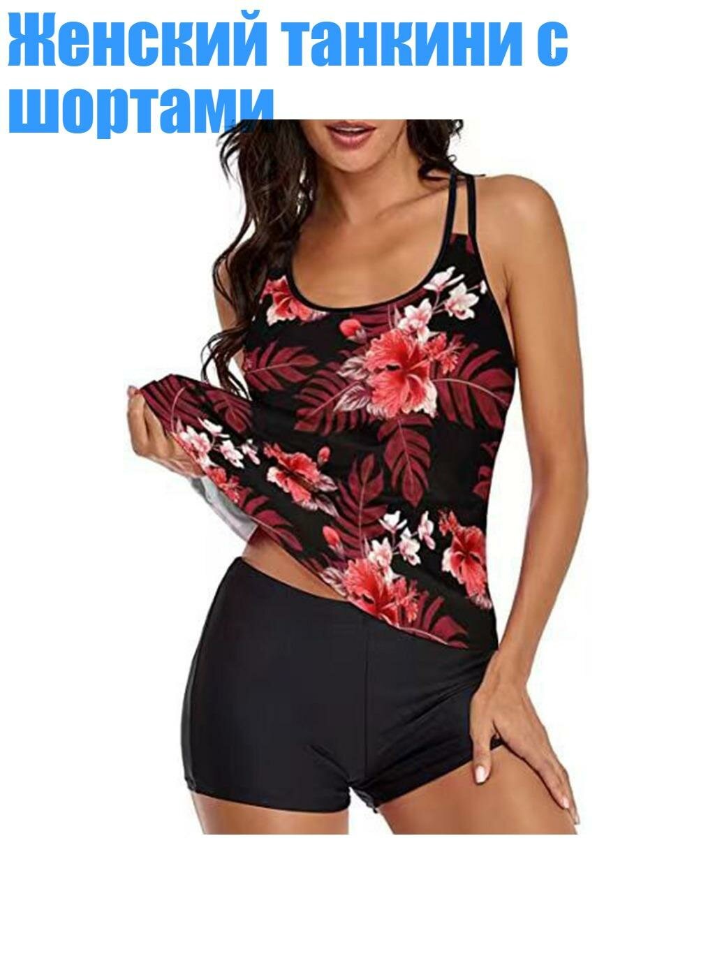 Женский танкини с шортами, Кирпично - красный - XXL