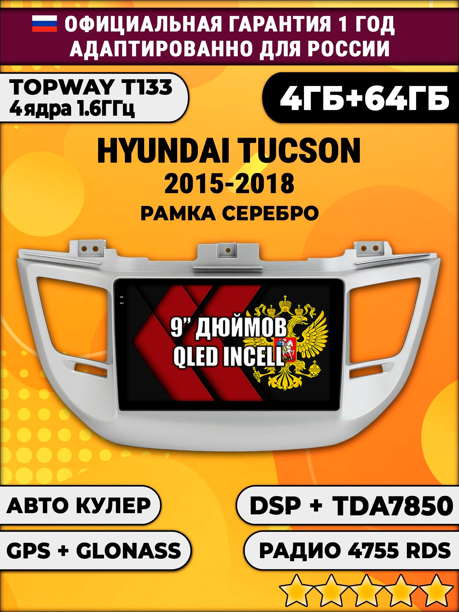 4гб+64гб с DSP для HYUNDAI TUCSON (2015-2018), рамка серебро, Android магнитола, без слота под симку, усилитель звука настоящий TDA7850