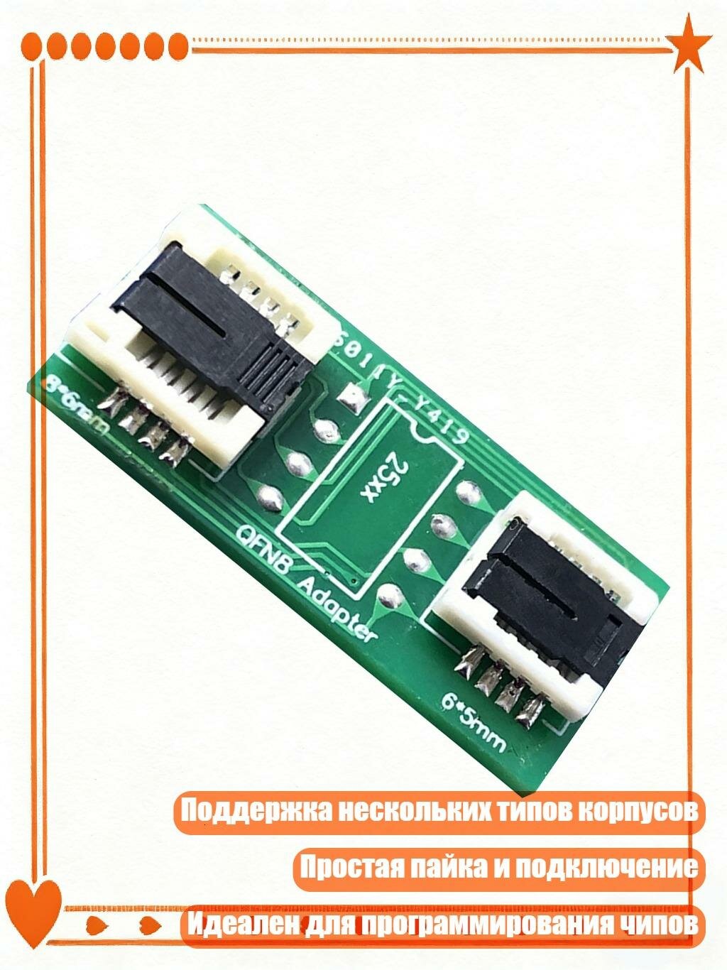 Переходник QFN8/WSON8/MLF8/MLP8/DFN8 на DIP8