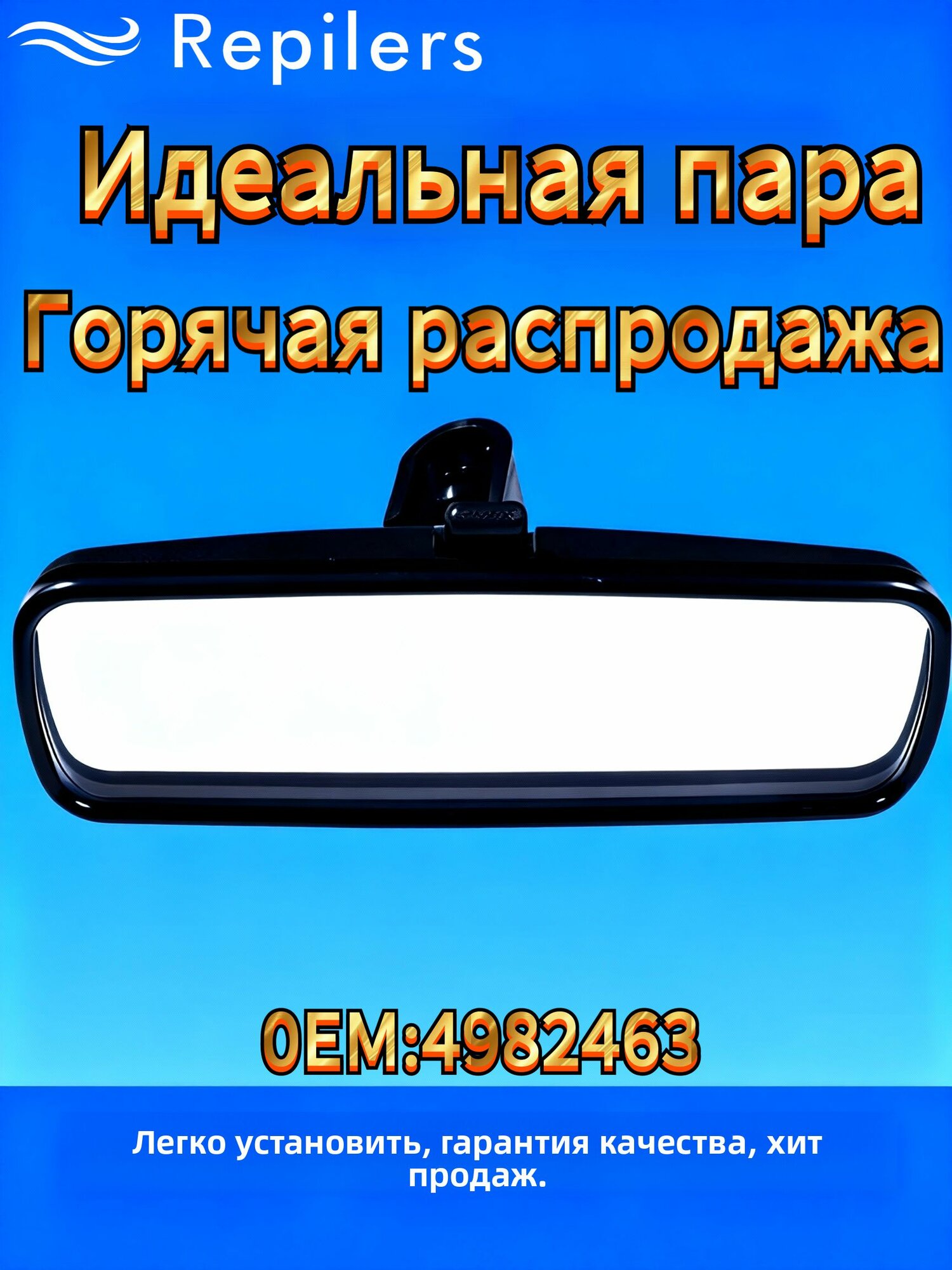 Внутреннее зеркало заднего вида Ford Transit Connect/Transit Custom/Focus/Focus C-Max/Fiesta/Fusion/Mondeo 4982463