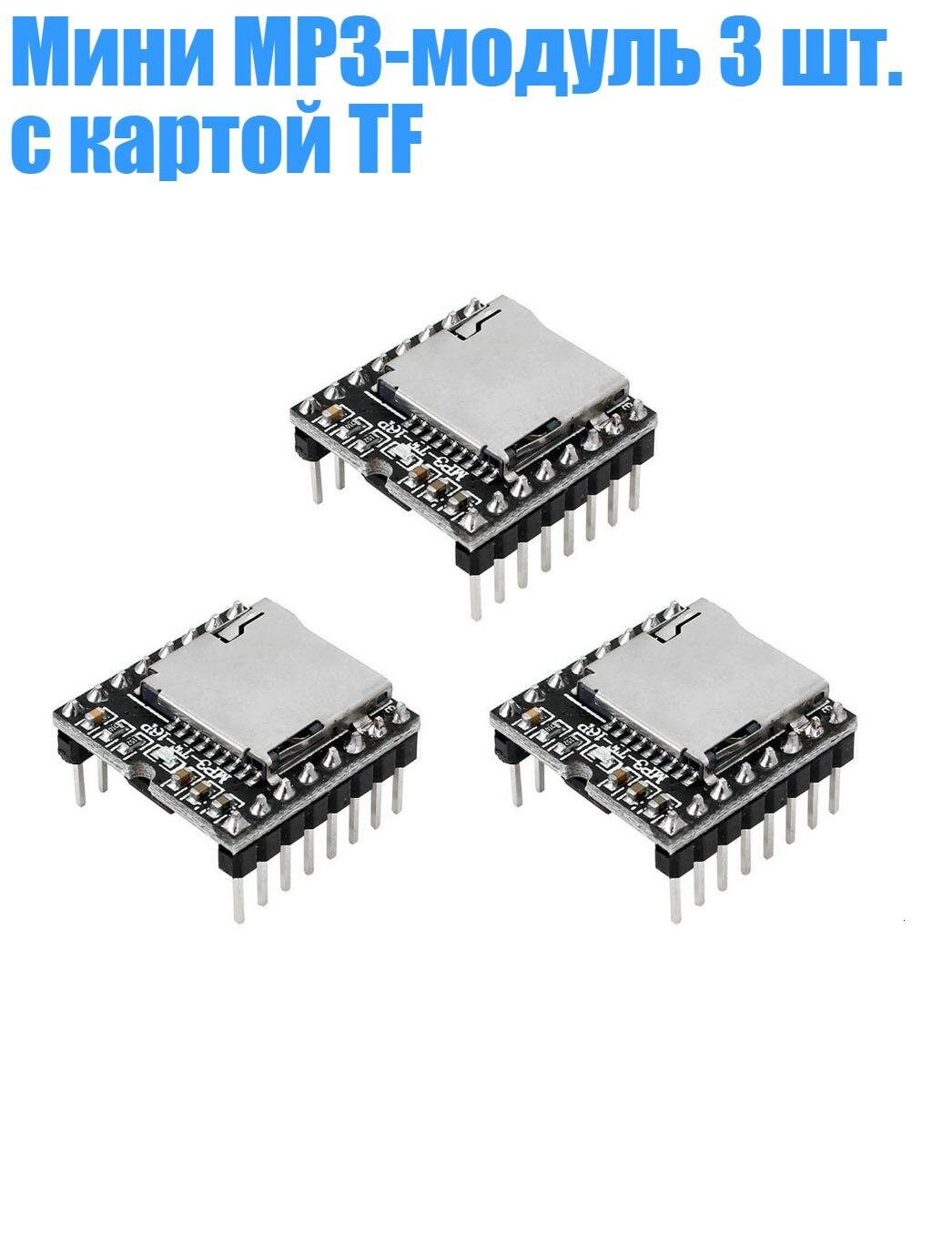 Мини MP3-модуль 3 шт. с картой TF