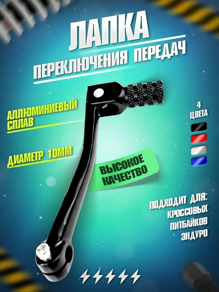 Лапка кпп на эндуро и питбайк 172fmm и на мопед альфа