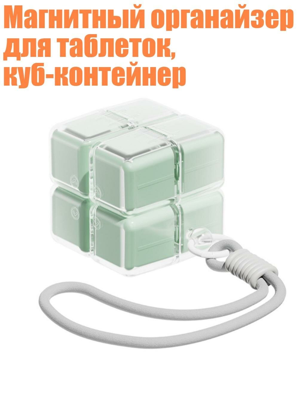 Магнитный органайзер для таблеток, куб-контейнер, Зеленый