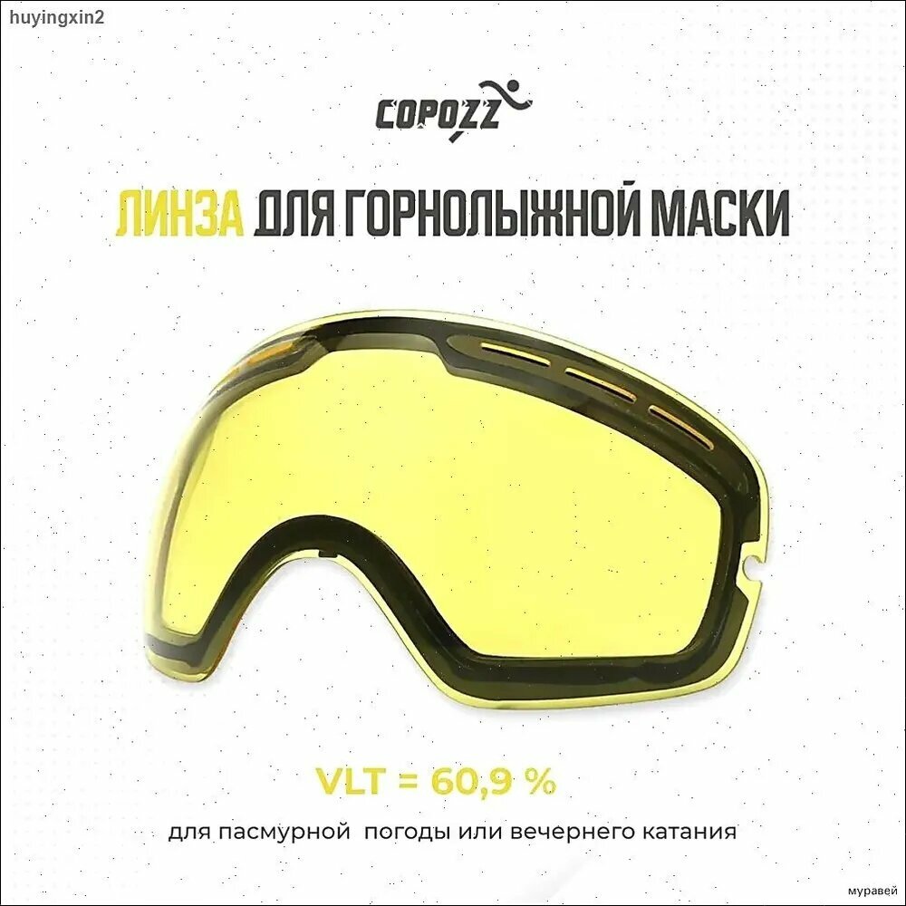 Маска горнолыжная
