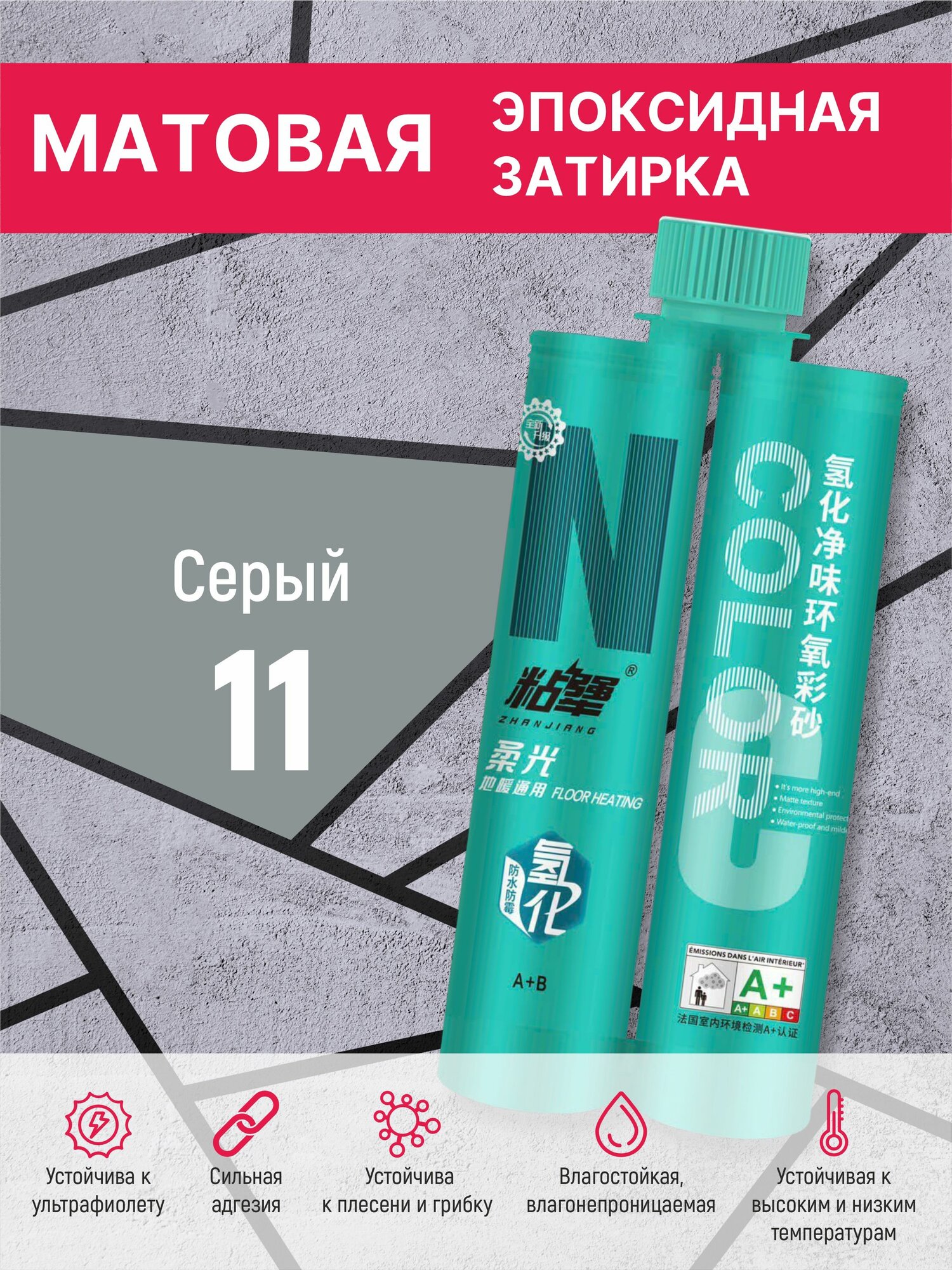 Затирка эпоксидная Матовая