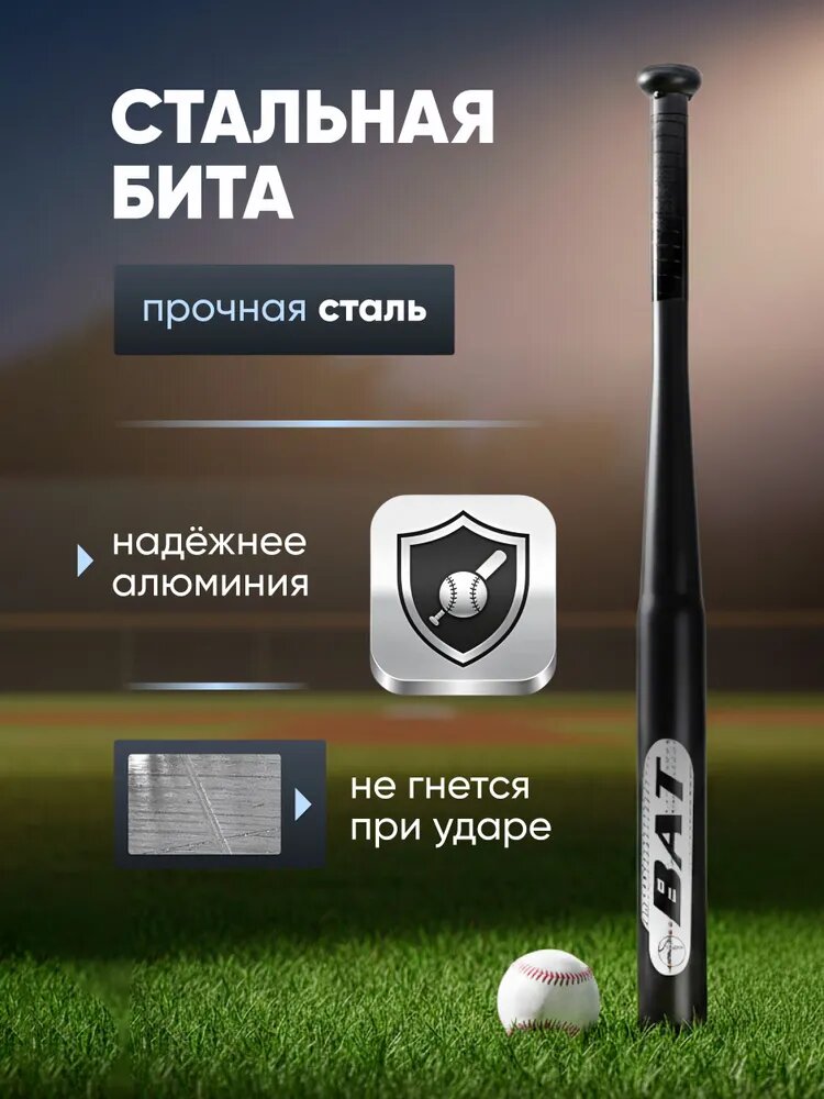 Бита бейсбольная стальная 25" (63 cм) чехол