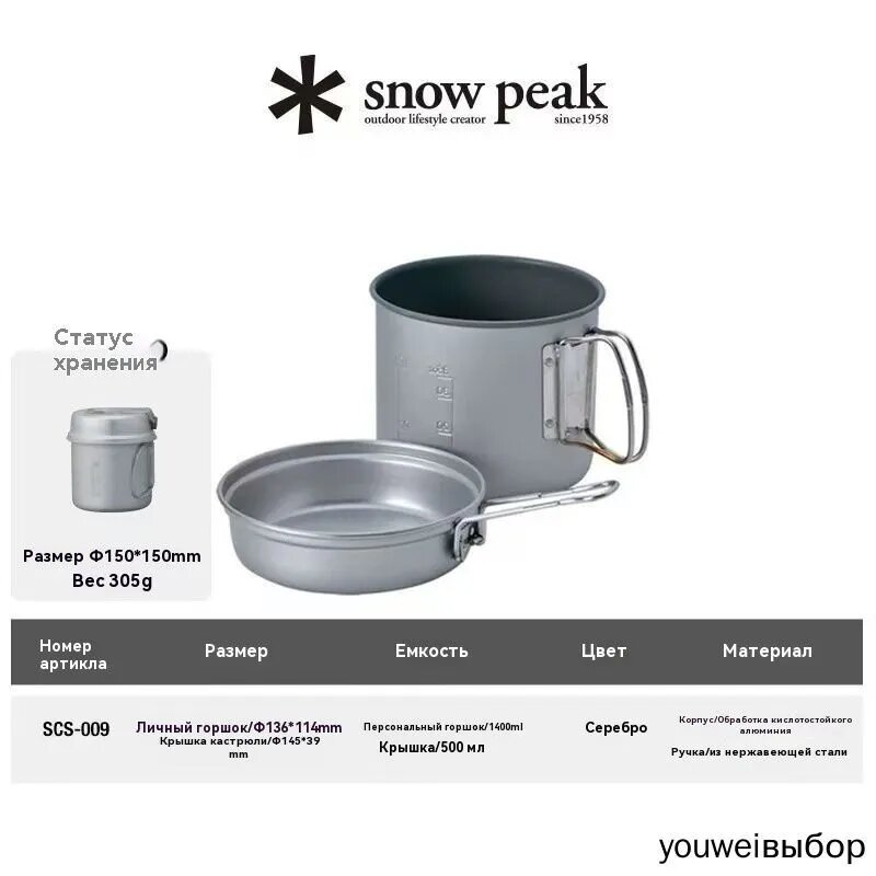 Snow peak Набор посуды для кемпинга на открытом воздухе