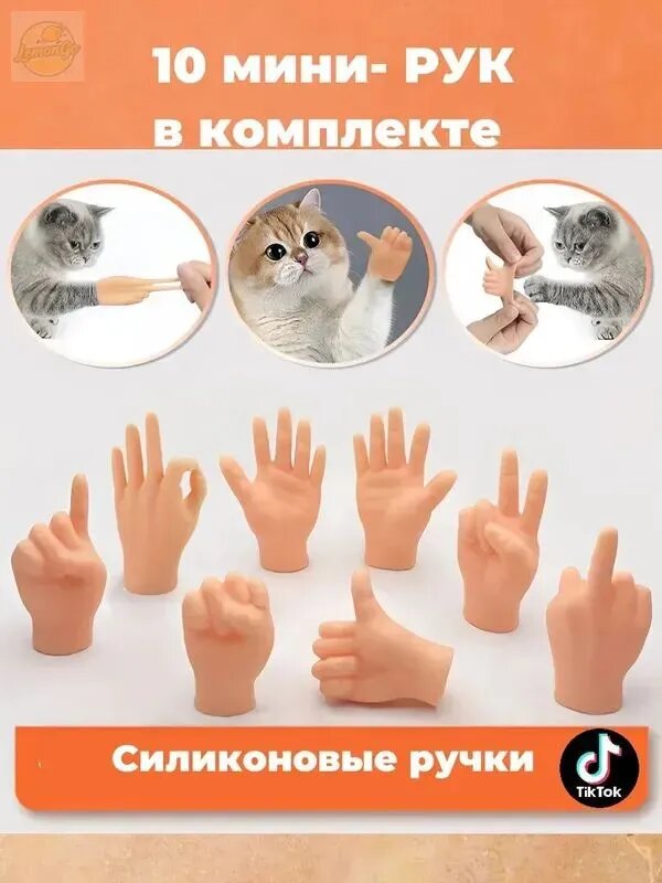 Маленькие силиконовые руки для кошек и собак 10 штук