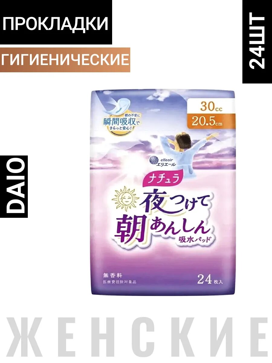 Ночные гигиенические прокладки Япония