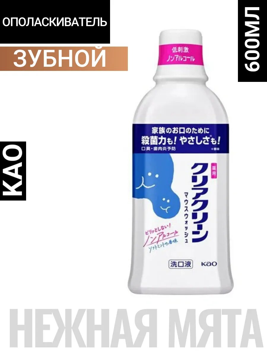 Ополаскиватель для полости рта Япония