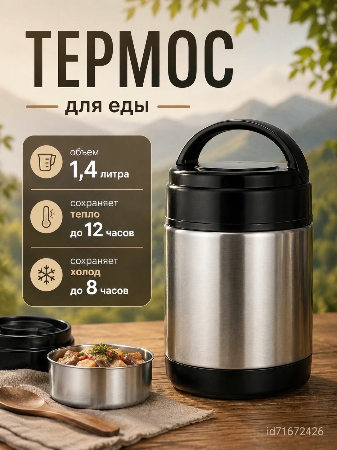 Вакуумный Ланч-бокс, Термос с контейнером на 2 секции 1,4 литра