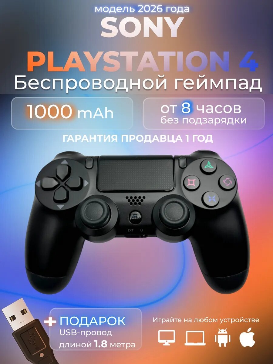 Геймпад для пк и Playstation 4 беспроводной игровой для пс 4