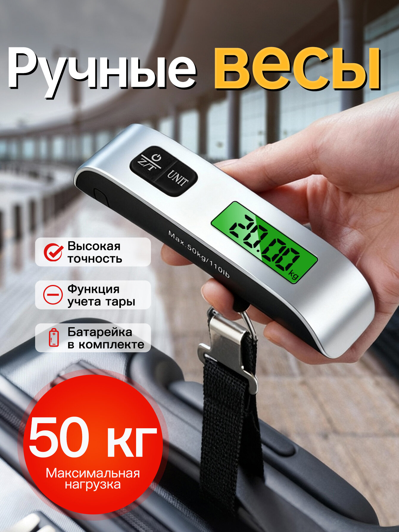 Весы для чемодана, безмен электронный до 50 кг для багажа путешествий Возможно, вам понравится