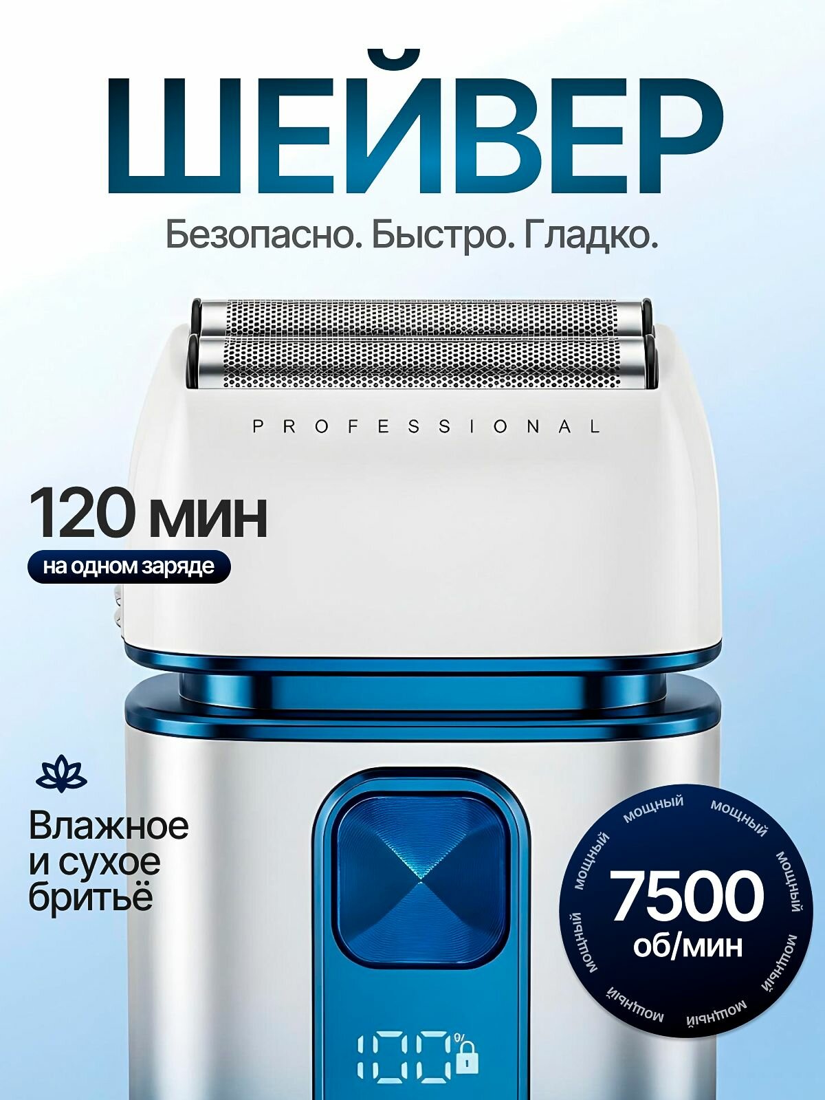 Шейвер для бритья, электробритва мужская VGR-362
