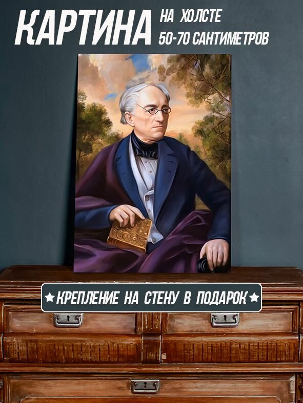 Портрет Тютчев 50х70см