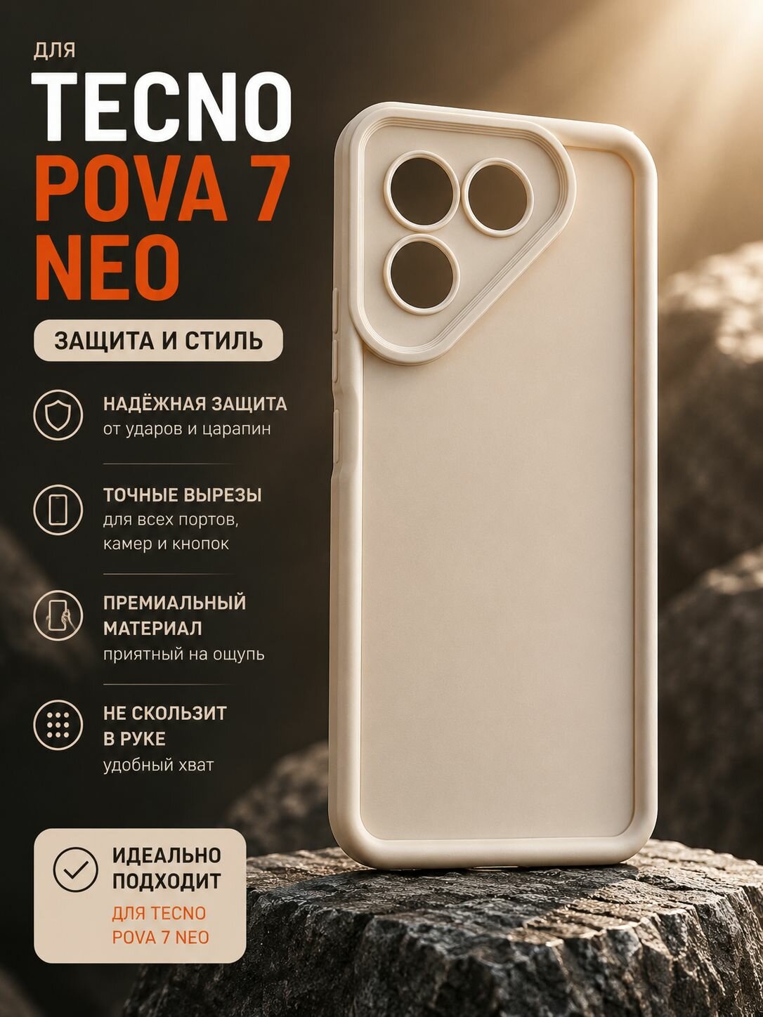 Силиконовый противоударный чехол для Tecno pova 7 neo ( техно пова 7 нео), с защитой камеры, приятный на ощупь, белый, прочный и стильный