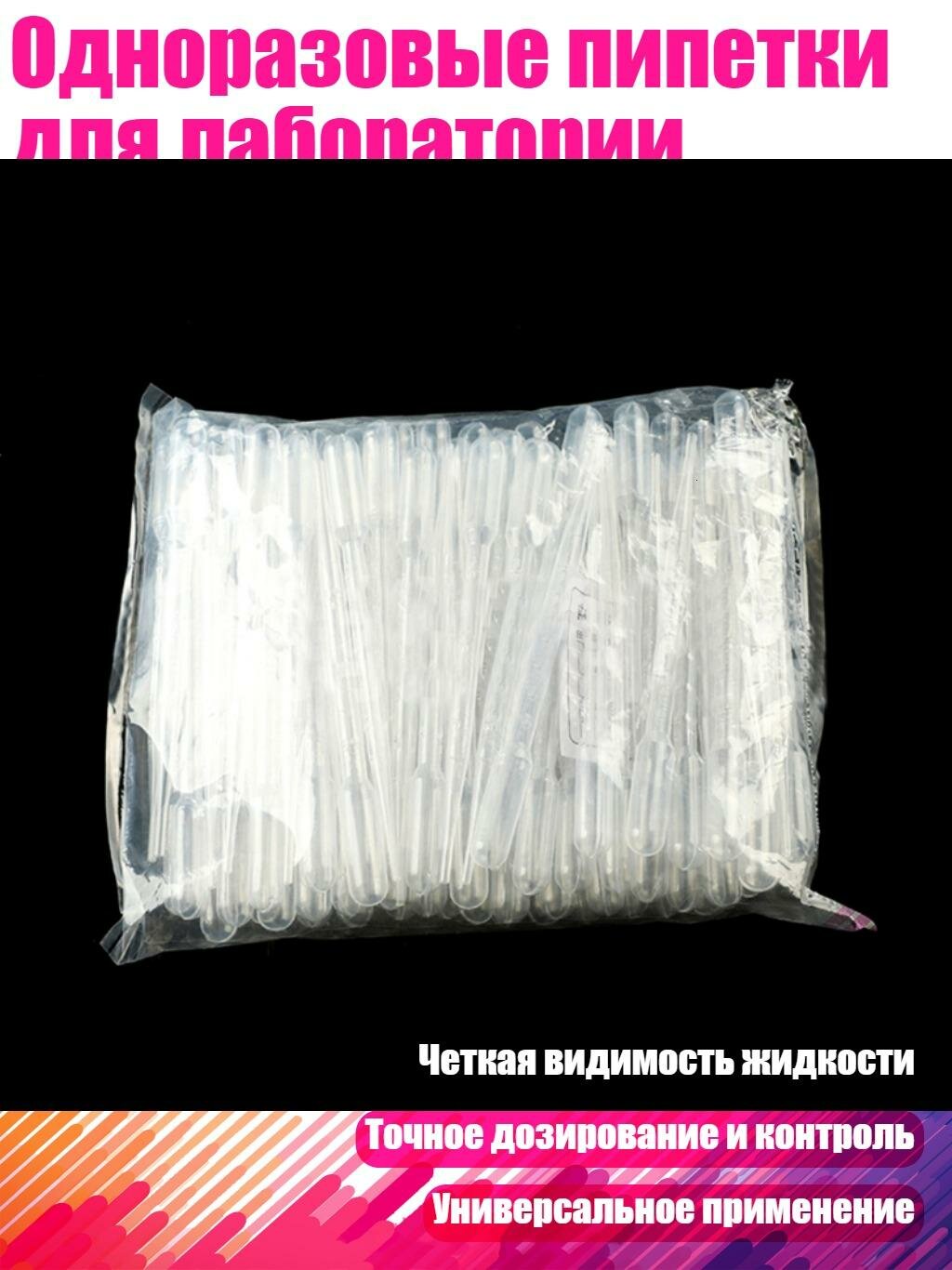 Одноразовые пипетки для лаборатории, 0.5ml