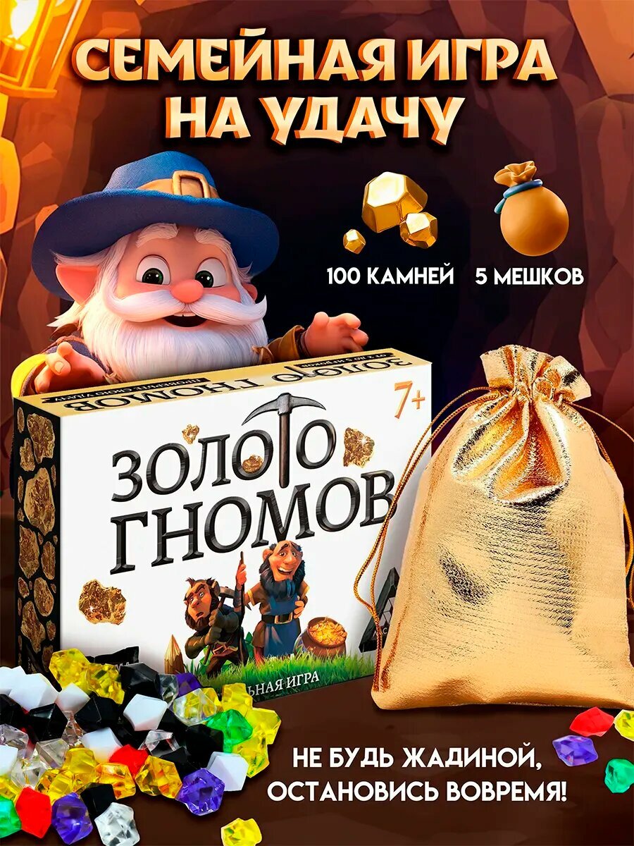 Настольная игра ЛАС играс "Золото гномов", на удачу, от 7 лет, 2-4 игрока