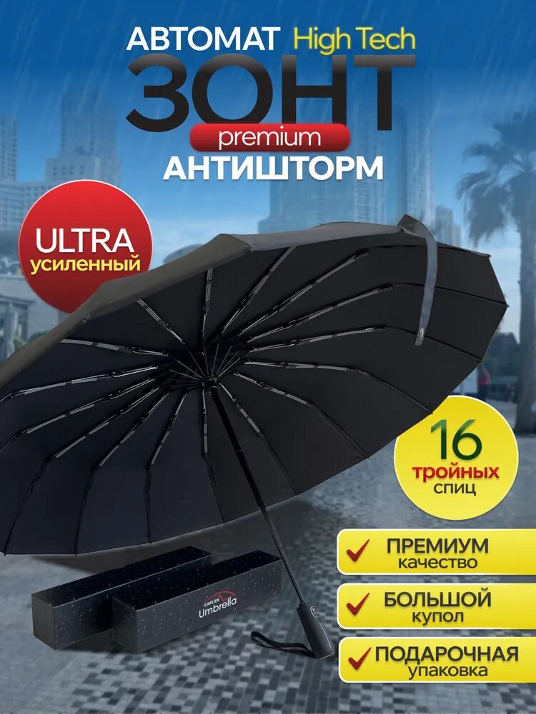 Зонт