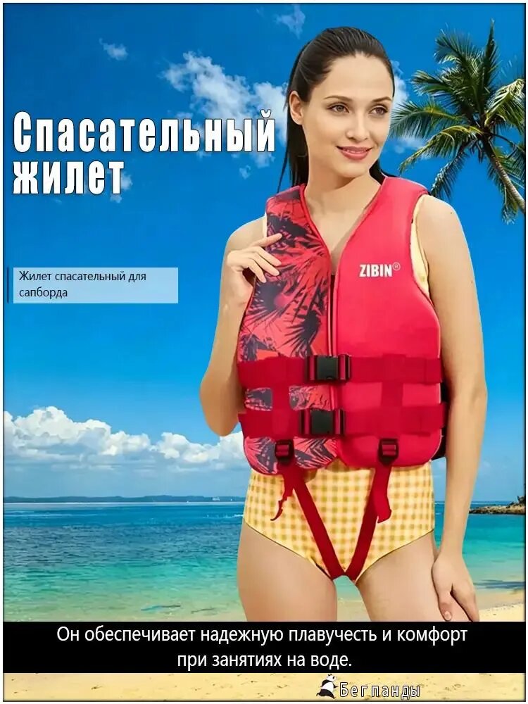 Спасательный жилет, размер: L