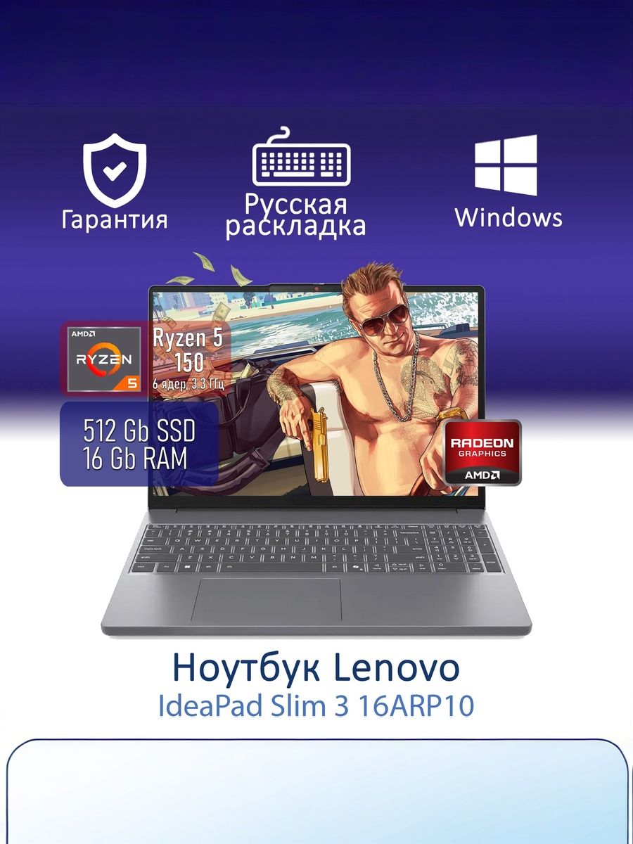 Lenovo IdeaPad Slim 3 16ARP10 Ноутбук 16", RAM 16 ГБ, SSD 512 ГБ, AMD Radeon 660M, (83K800B8RK)