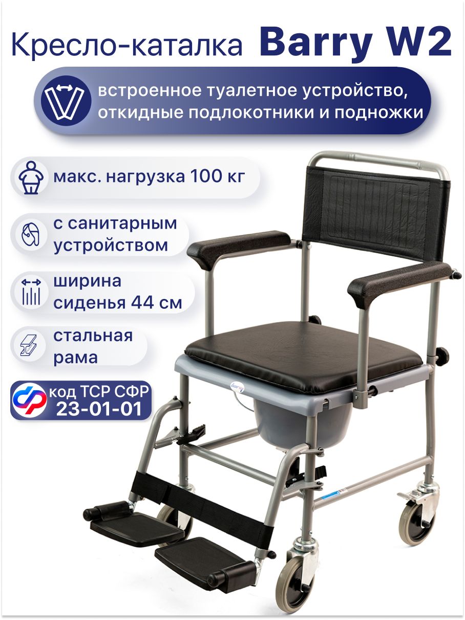 Кресло-стул туалет W2 каталка на колесах для пожилых и инвалидов, Объем ведра 6 л, Нагрузка до 100 кг