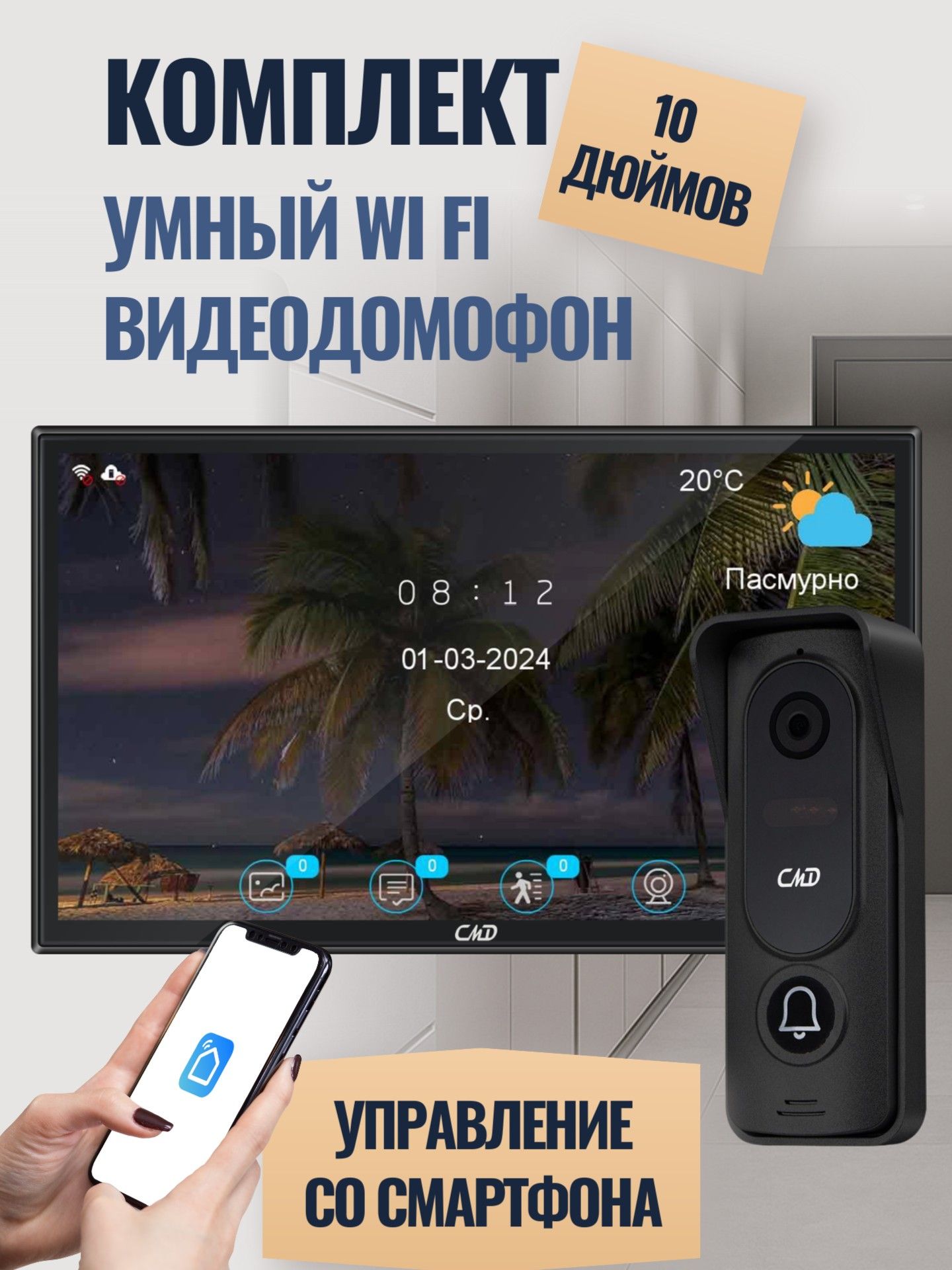 Комплект видеодомофона 10"и вызывной панели(черная) CMD VD110MK-Slim-Pro FullHD Wi-Fi Black. Встроенный координатный модуль.