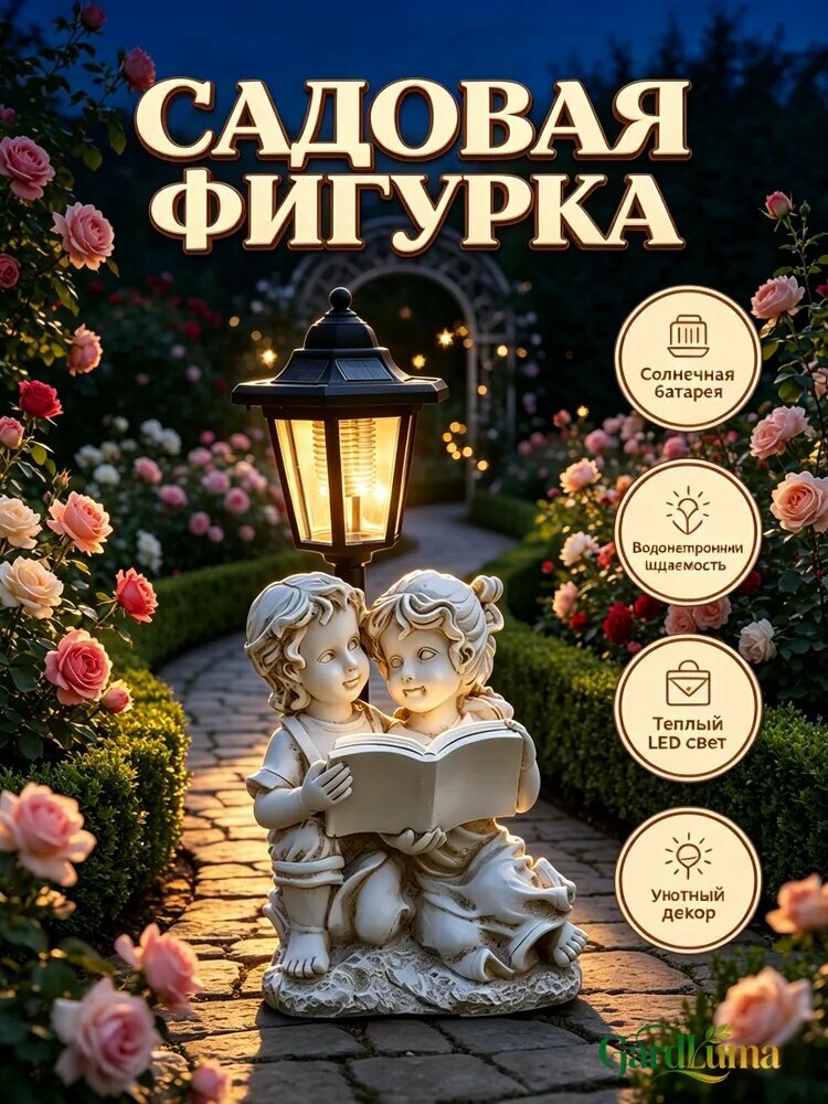 GardLuma Фигурка садовая