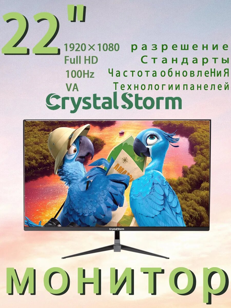 Монитор CrystalStorm, диагональ 22", 1920 x 1080 пикселей, 100Гц, матовый, чёрный