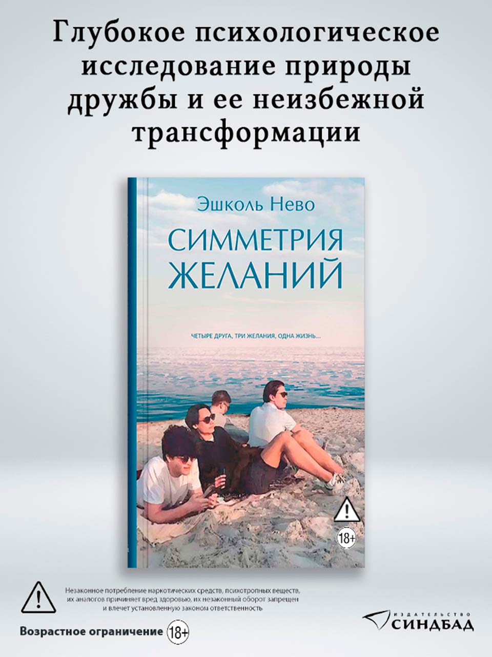 Симметрия желаний