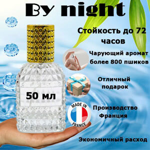 Масляные духи "By night", женский аромат, флакон спрей 50 мл.