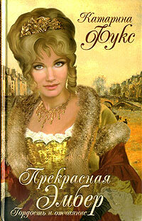 Гордость и отчаяние