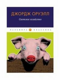 Скотское хозяйство