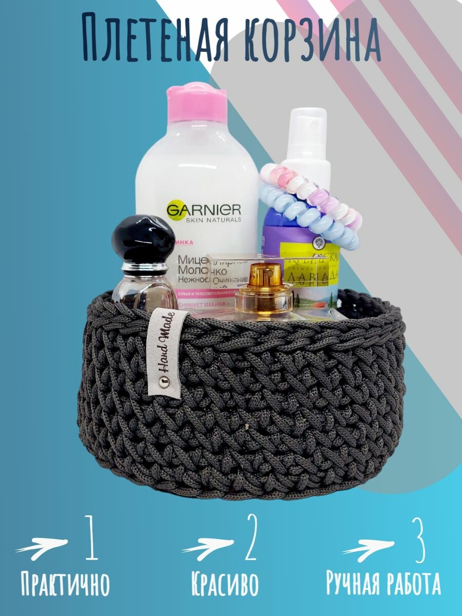 Вязаная корзина из полиэфирного шнура, 16х7 см.