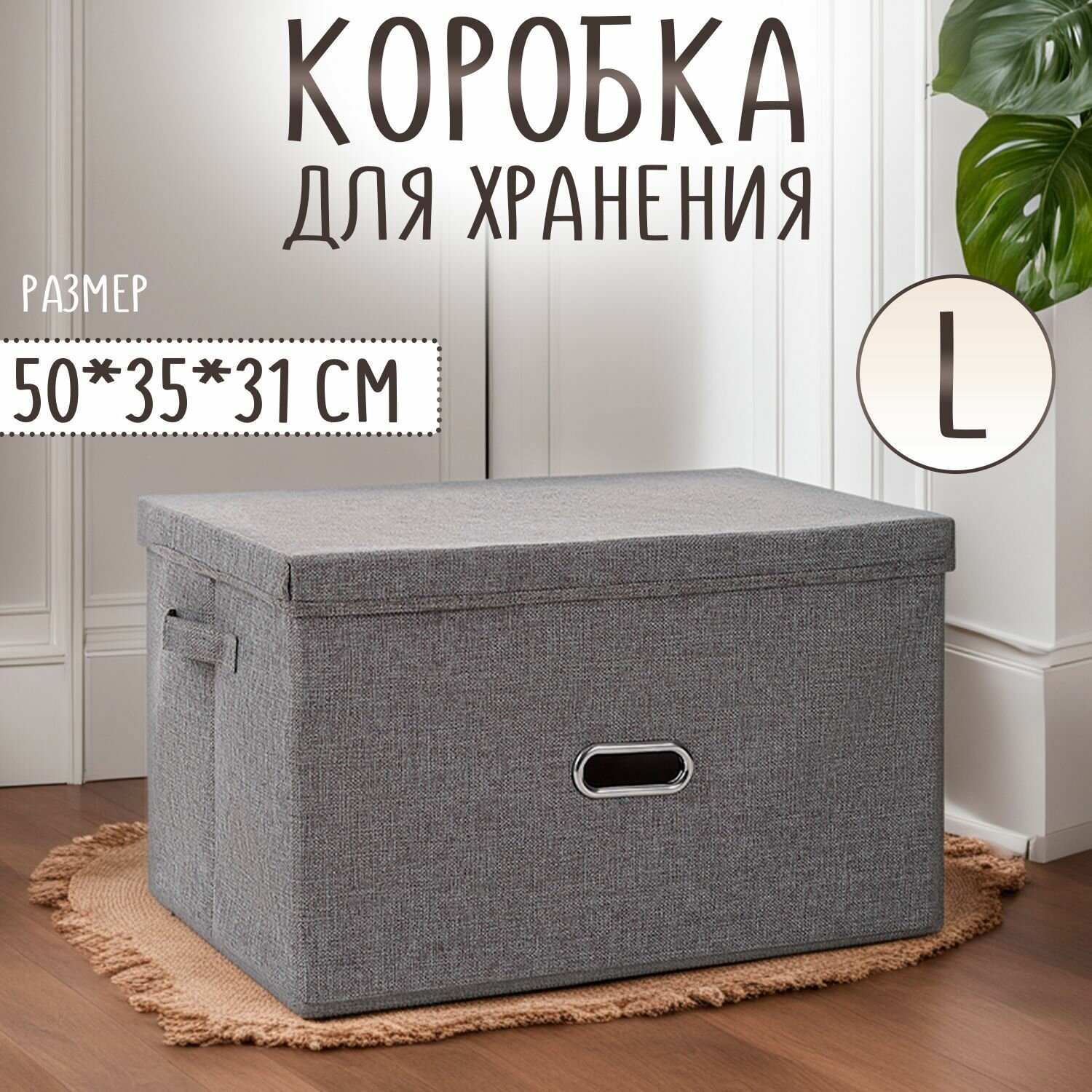 Кофр для хранения, органайзер, коробка ящик с крышкой, контейнер для вещей серый 50*35*31 см