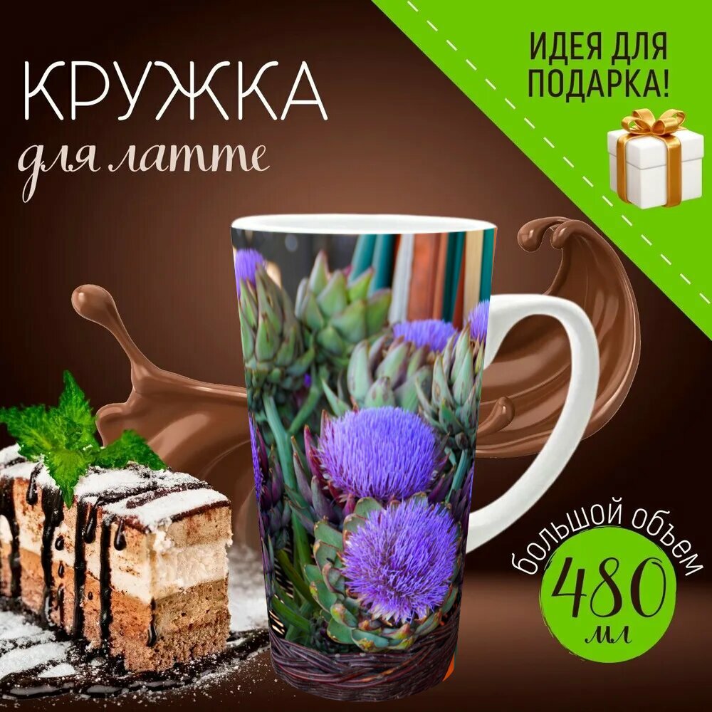 Кружка латте керамическая большая для чая и кофе с прикольным принтом "Артишоки, цвести, синий" 500 мл.