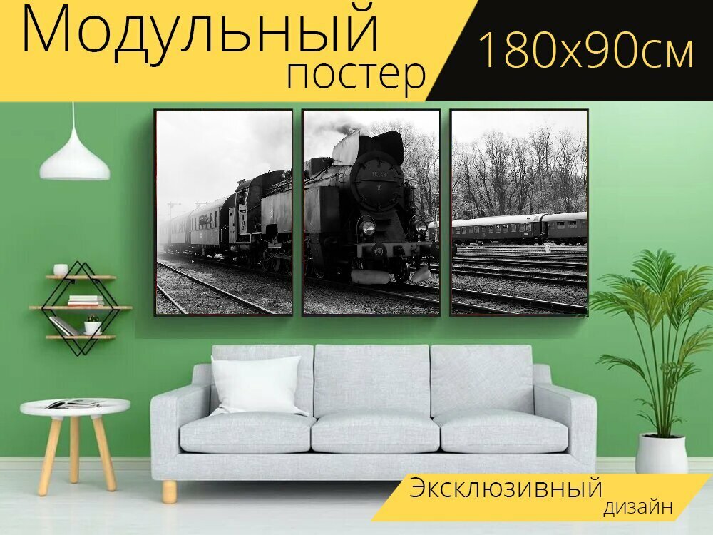 Модульный постер "Поезд, паровоз, ретро" 180 x 90 см. для интерьера