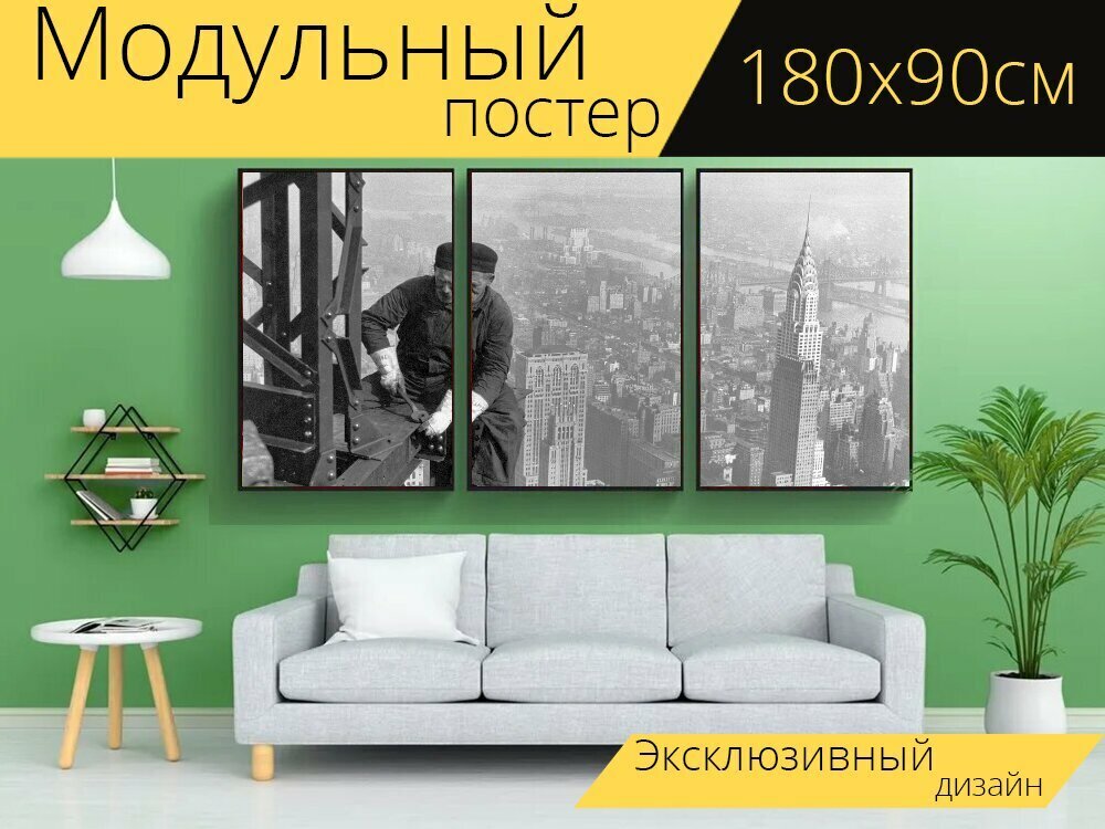Модульный постер "Небоскреб, рабочие, строитель" 180 x 90 см. для интерьера