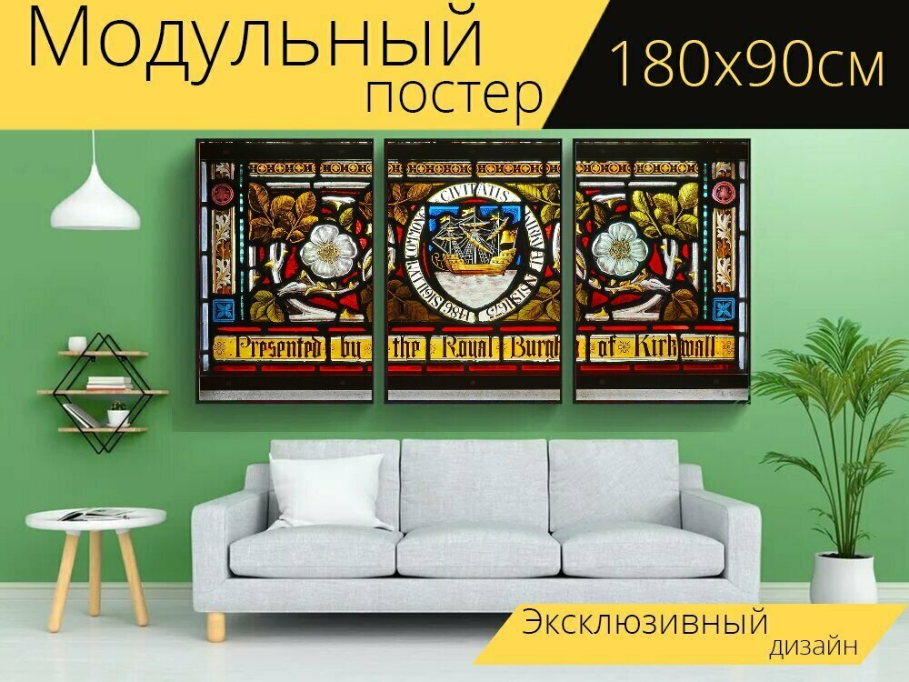 Модульный постер "Витражи, витраж, окно" 180 x 90 см. для интерьера