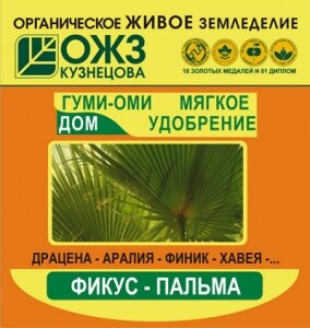 Гуми-ОМИ - фикус-пальма (пак.50гр.)