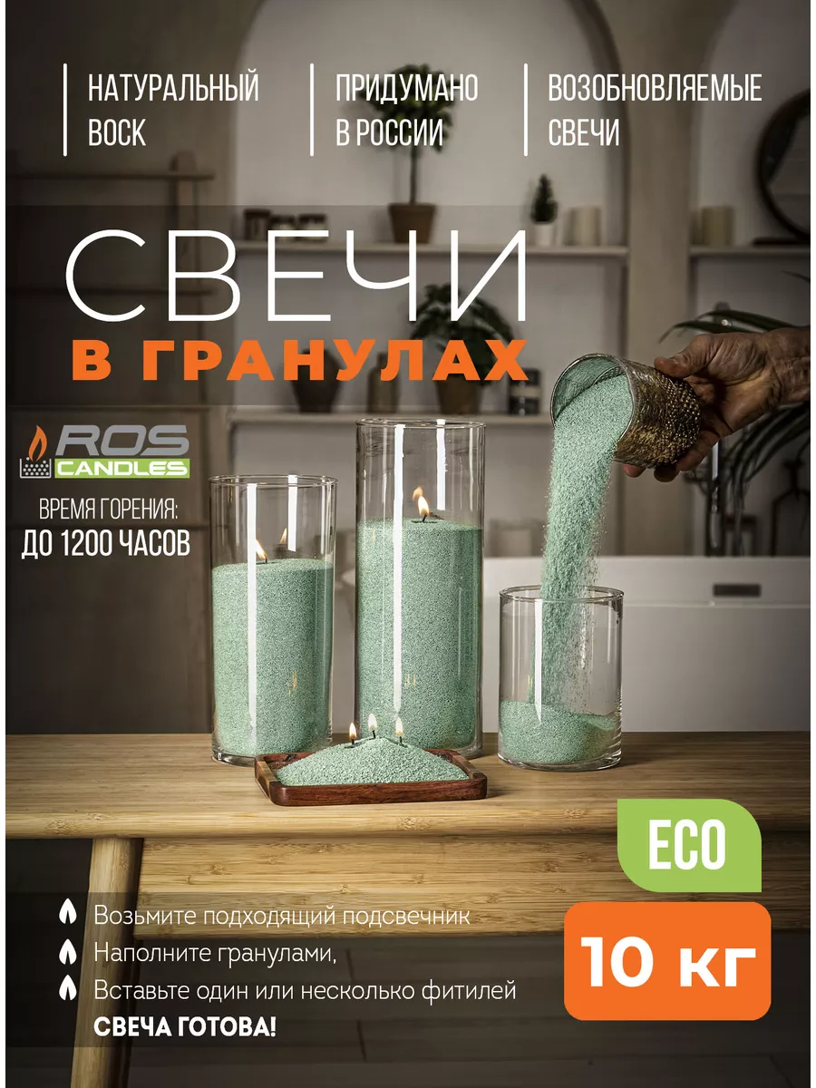 Насыпные свечи 10 кг мятные, натуральный пальмовый стеарин, фитиль хлопок 17,5 м "ROScandles"