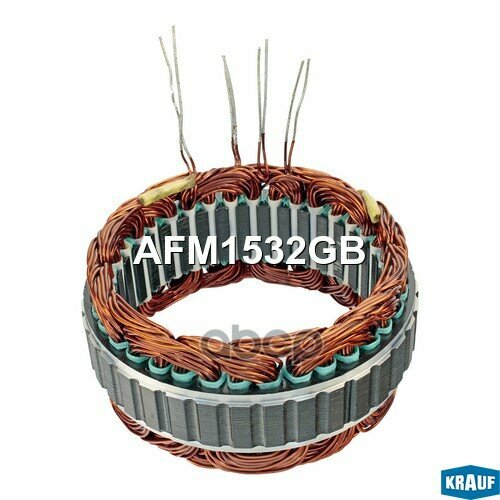 Статор генератора Krauf арт. AFM1532GB