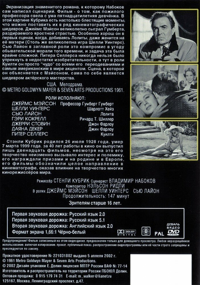 Лолита (DVD) (ДВД диск, DVD Box, США, Великобритания, Seven Arts Productions) — фото 1
