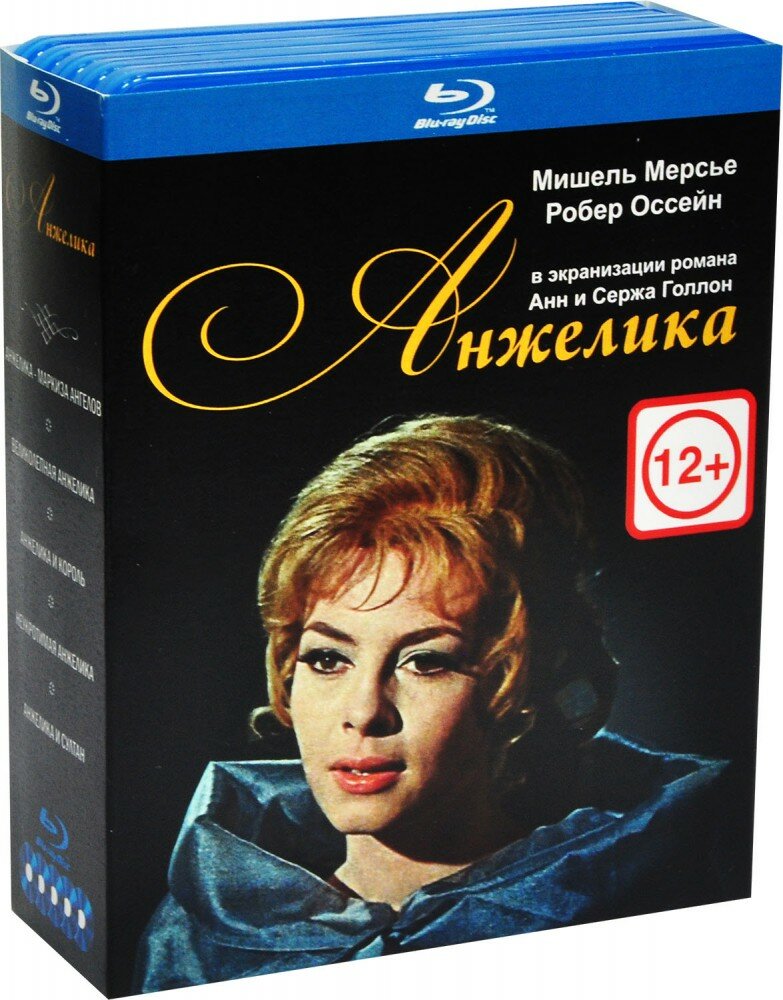 Анжелика: Коллекция (5 Blu-Ray) (блю-рей диск, Blu-Ray Box + картон)
