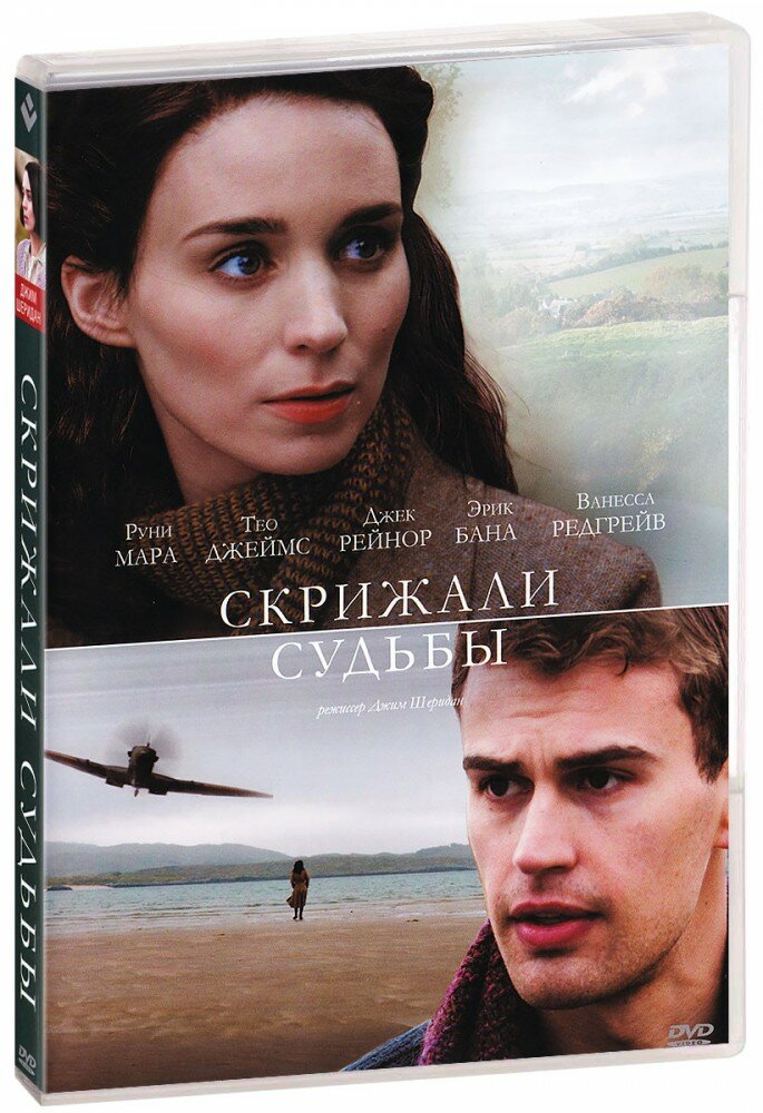 Скрижали судьбы (DVD) (2016 год, ДВД диск, DVD Box, Ирландия)