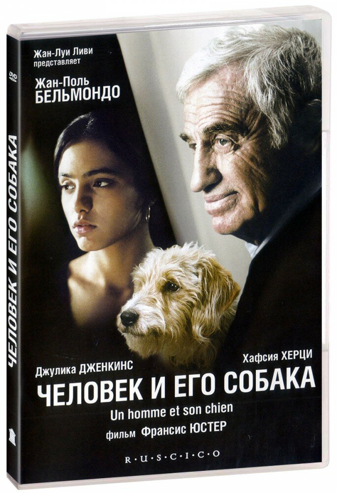 Человек и его собака (DVD) (2008 год, ДВД диск, DVD Box, Франция, Италия)